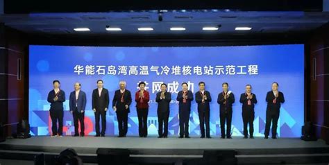 全球首座第四代高温气冷堆并网发电 有哪些重大意义