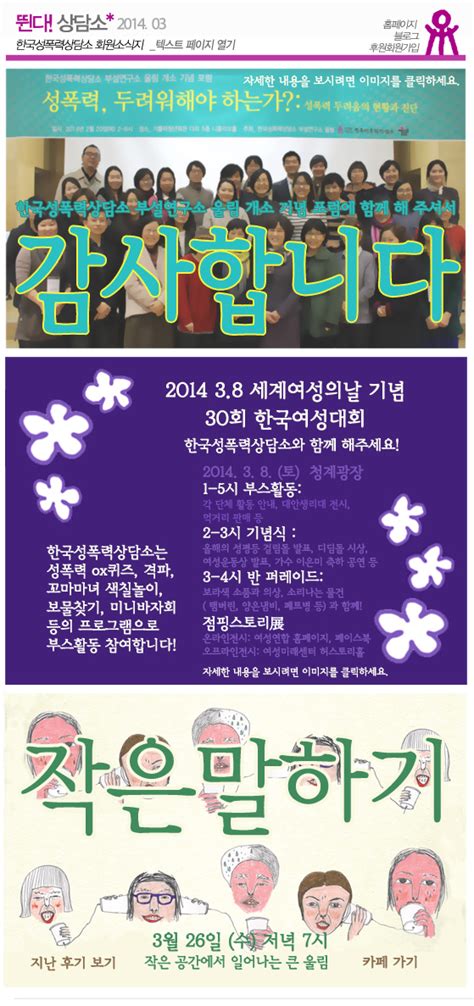 한국성폭력상담소 뛴다상담소 2014년 3월호