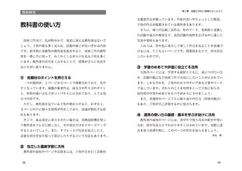 ゼロから学べる小学校図画工作授業づくり