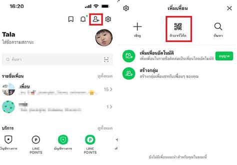 2568 】เพิ่มเพื่อนไลน์และแก้ไขปัญหาเพิ่มเพื่อนในไลน์ไม่ได้