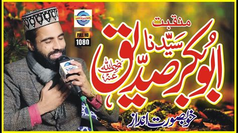 Manqabat Hazrat Abu Bakar Siddiq Aleem Abbas Awan New Manqabat 2022