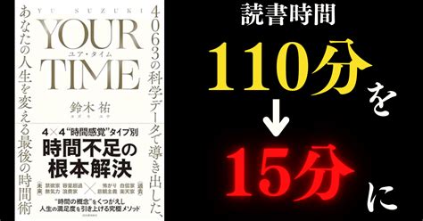 『your Time ユア・タイム 4063の科学データで導き出した、あなたの人生を変える最後の時間術』【読書記録】｜りょうた＠社会人向けの読書記録