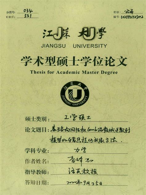 基于各向同性板lamb波频 射模型的全聚焦损伤成像方法 李峰忠 Pdf