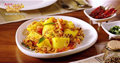 Astra Tempered Potato කවුරුත් කටට රසට දවල් බතට කන්න කැමති කෑමක්