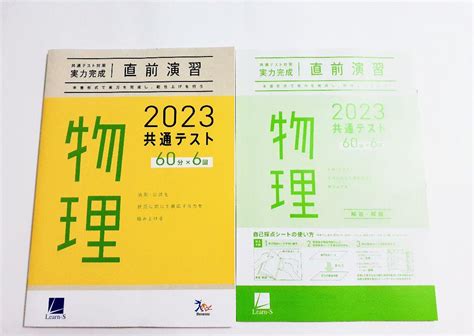 2023 直前演習 物理 化学 実力完成 ベネッセ ラーンズ パワーマックス J メルカリ