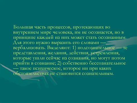 Сознание как высшая ступень развития психики. Возникновение и развитие ...