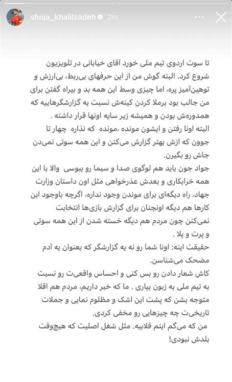 عکس حمله تند اینستاگرامی شجاع خلیل‌زاده به جواد خیابانی؛ شغل اصلیت را هم بلد نیستی خبرآنلاین