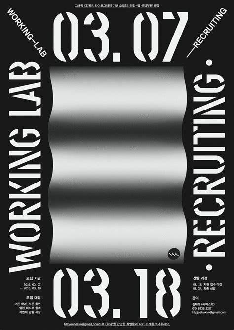 Working Lab Recruiting 그래픽 디자인 · 타이포그래피 그래픽 디자인 타이포그래피 그래픽 디자인 브랜딩편집 타이포그래피 브랜딩 포트폴리오