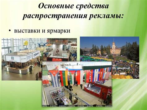 Коммуникационная политика Реклама в системе маркетинговых коммуникаций