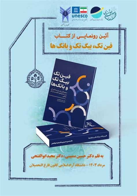Profhossein Mombeini On Linkedin کتاب فین تک ، بیگ تک و بانکها دکتر