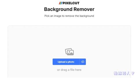 線上去背工具 Pixelcut Background Remover ，上傳照片自動完成 挨踢路人甲