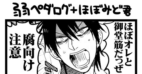 弱虫ペダル ログまとめ【弱ペダ】 いくじのマンガ 今御 御堂筋翔 今泉俊輔 Pixiv