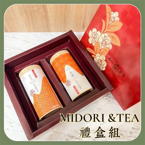 天仁茗茶禮盒 禮盒組 送禮 長輩 Midori Andtea 孝親 東方美人 紅玉紅茶 桂花烏龍茶 大吉嶺紅茶 蝦皮購物