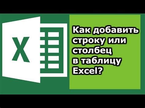 Как создать таблицу в программе Microsoft Excel видео
