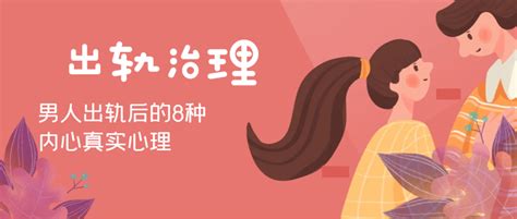 出轨男人心理深度解析：男人出轨后内心的真实的8个心理！ 知乎