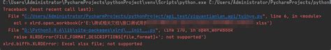 python的xlrd读取excel数据失败： raise xlrderror file format descriptions[file