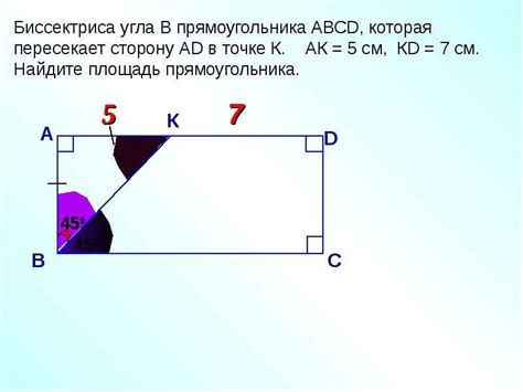 Площадь прямоугольника 8 класс презентация по Геометрии скачать презентацию