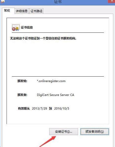 Win8电脑上总显示该站点安全证书的吊销信息不可用怎么解决u深度