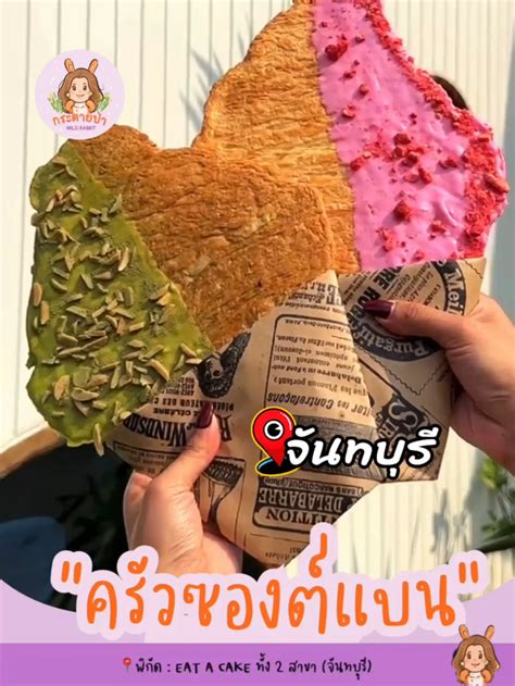 ครัวซองต์แบน ขนมยอดฮิตที่เห็นขึ้นฟีดแบบทั้งวัน วิดีโอที่เผยแพร่โดย