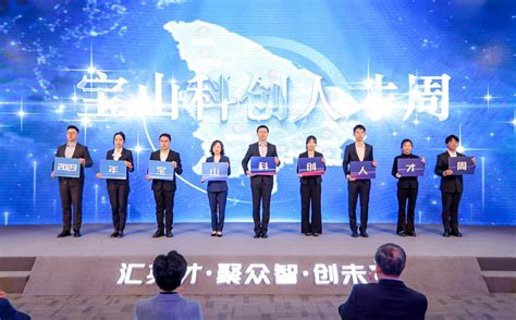 聚才进宝，打造高品质科创人才生态圈！宝山科创人才港正式启用并推出科创人才周系列活动澎湃号·政务澎湃新闻 The Paper