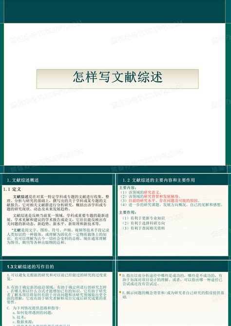 文献综述的撰写ppt模板下载编号qxddjjzd熊猫办公