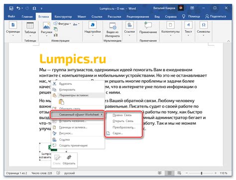 Как вставить файл Excel в Ворд