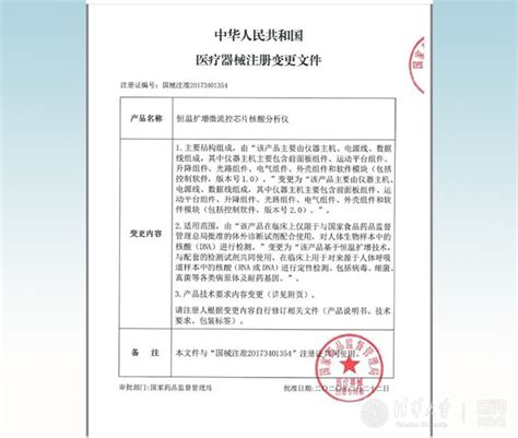 战“疫”利器问世：医学院程京院士团队合作研发的呼吸道常见多病毒检测芯片获批 清华大学