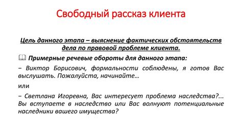 Интервьюирование клиента - презентация онлайн