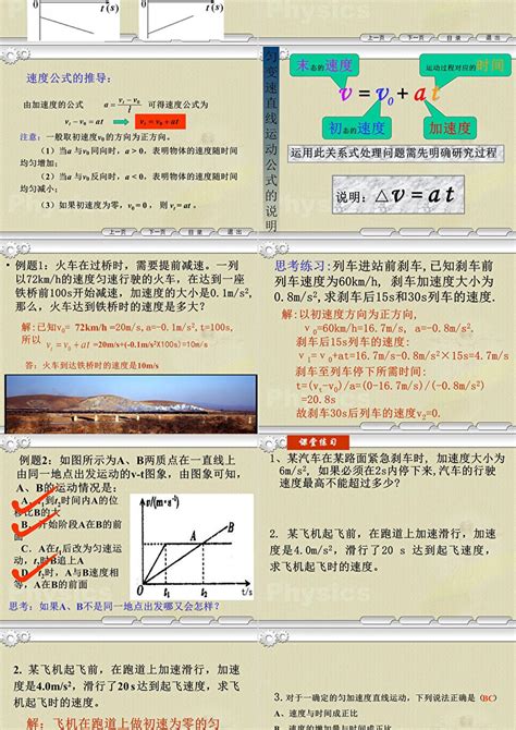 [名校联盟]江西省新余九中高一物理《2 2匀变速直线运动的速度与时间的关系》课件ppt 卡卡办公