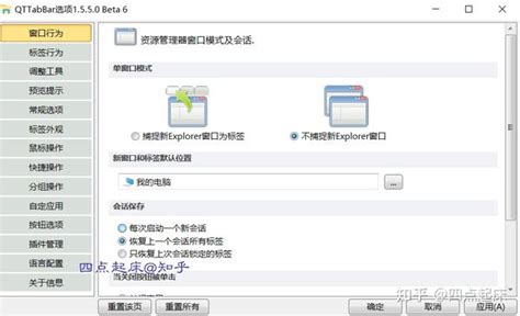 推荐免费的win系统资源管理器多标签页工具：qttabbar（下） 知乎