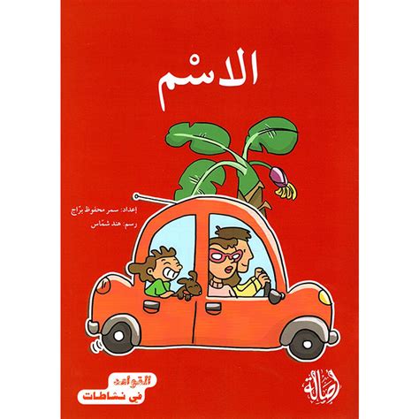 الاسم سلسلة القواعد في نشاطات Al Balsam Bookstore