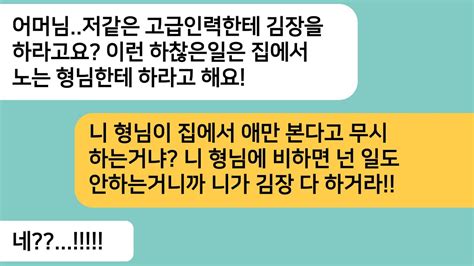 반전사연김장 날 자기는 고급 인력이라며 집에서 노는 나한테 김장을 다하라는 동서옆에서 듣고 있던 시모가 동서한테 내 정체를 밝히자 라디오드라마 사연라디오