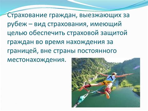 Страхование граждан, выезжающих за рубеж - online presentation