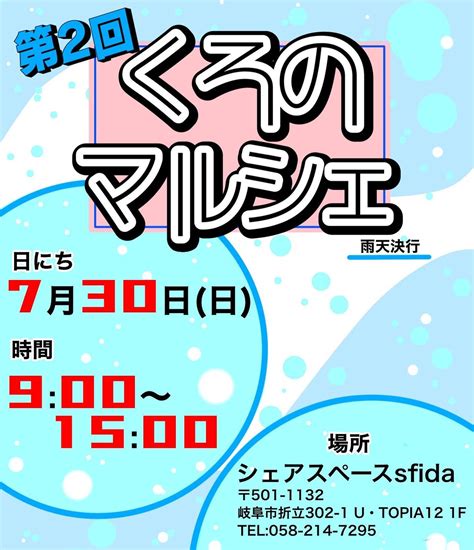 【第2回くろのマルシェ】 ブログ 勉強会・仕事・イベント｜シェアスペースsfida