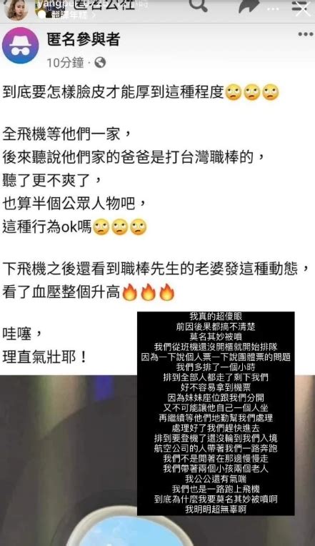 陳子豪炸裂！職棒球星挨轟「全飛機等他們一家」 妻：莫名其妙