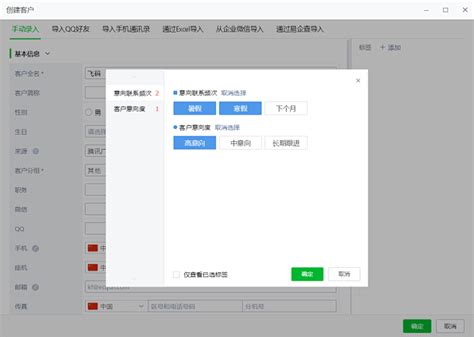 创建客户时添加标签