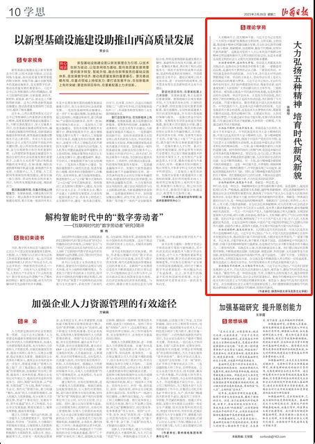 学习园地张晓琼大力弘扬五种精神 培育时代新风新貌 劳动 发展 人民