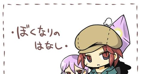 ぴくぷよ 【ぴくぷよ】ぼくなりのはなし【交流】 うきょのマンガ ぴくぷよ交流 Pixiv