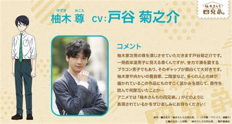 相互扶持的溫馨物語 電視動畫《柚木家的四兄弟》釋出前導pv宣傳預告影片和相關情報，預定 2023 年 10 月起 秋季開播！