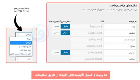 افزونه arg multistep checkout for woocommerce تم فور