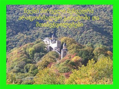 Book Creator მე 6ბ კლასი არაფორმალურ გარემოში