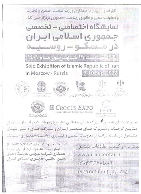 نامه اتاق اصناف تهران