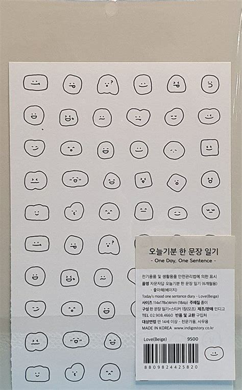 베이지좋아해 자문자답 오늘기분 한 문장 일기 6개월용 데코스티커 1장 자문자답 오늘기분 한 문장 일기 6개월용 데코스티커 1장 인디고주 편집부