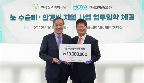한국호야렌즈 한국실명예방재단과 Mou 체결