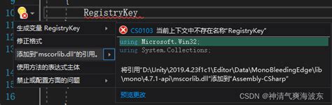 关于添加了using Microsoftwin32代码仍然不能使用registrykey类的问题 Csdn博客