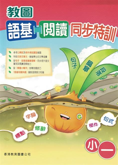 10本 電子版 小一 教圖 補充練習 語基 閱讀 興趣及遊戲 書本 And 文具 書本及雜誌 補充練習 Carousell