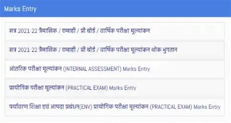 MP Board Practical Exam Marks Entry परयगक परकष आतरक मलयङकन एव परयवरण शकष
