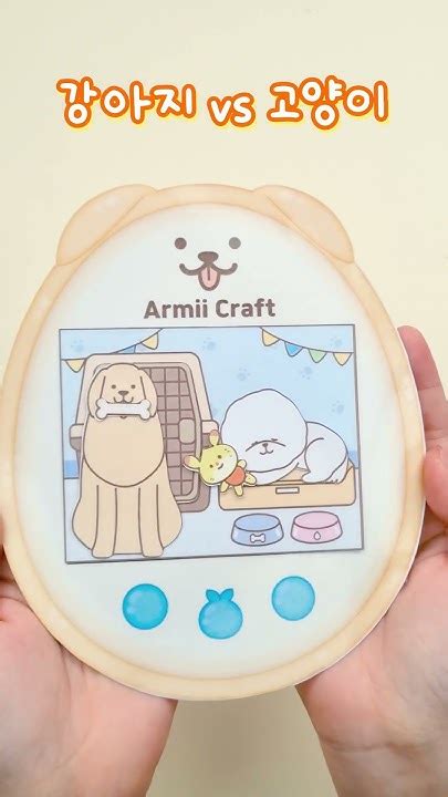 🐱🐶 고양이 Vs 강아지 🐶🐱 종이 다마고치 만들기 키우기 놀이 키트 무료도안 Youtube