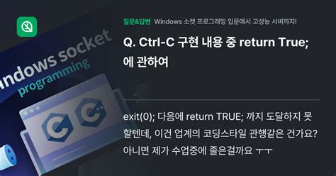Ctrl C 구현 내용 중 Return True 에 관하여 인프런 커뮤니티 질문and답변