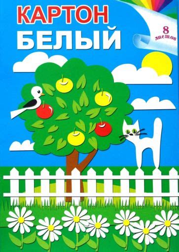 "Картон белый А3 8 листов (Летний сад)" купить | ISBN 4607082657373 ...